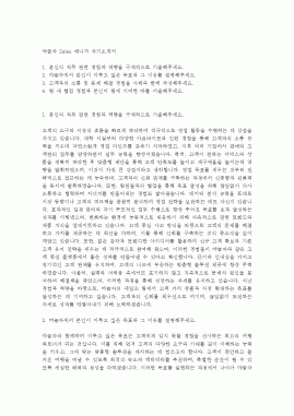 야놀자 Sales 매니저 자기소개서-1페이지