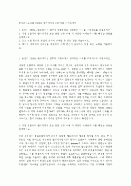 동아쏘시오그룹 DMBio 밸리데이션 CSV지원 자기소개서-1페이지