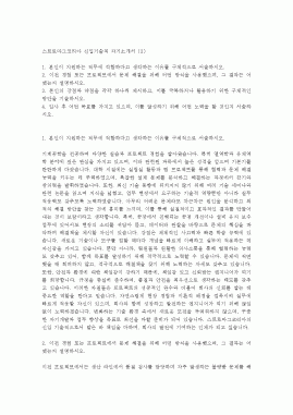 스트로마그코리아 신입기술직 자기소개서 (2)-1페이지