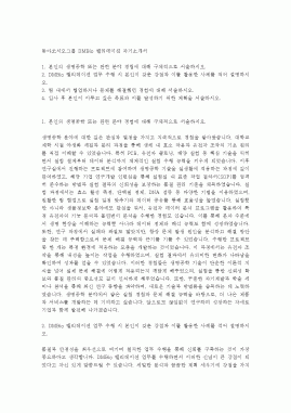 동아쏘시오그룹 DMBio 밸리데이션 자기소개서-1페이지