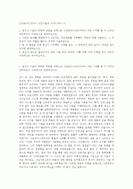 스트로마그코리아 신입기술직 자기소개서 (3)-1페이지
