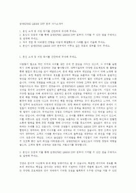 삼정KPMG Q&RM DPP 본부 자기소개서-1페이지
