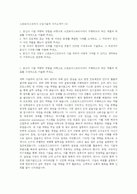 스트로마그코리아 신입기술직 자기소개서 (5)-1페이지