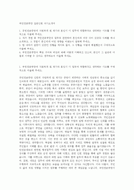 국민연금공단 일반인턴 자기소개서-1페이지
