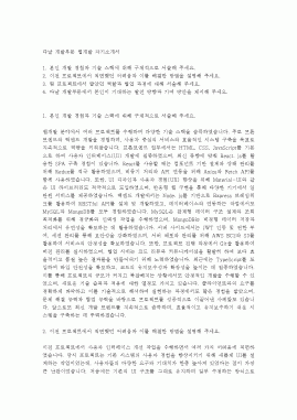 다날 개발부문 웹개발 자기소개서-1페이지