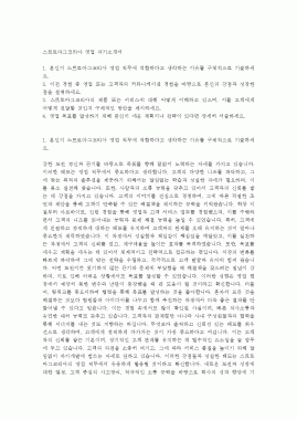 스트로마그코리아 영업 자기소개서-1페이지