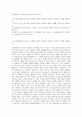 삼정KPMG RC (Risk Consulting) 자기소개서-1페이지