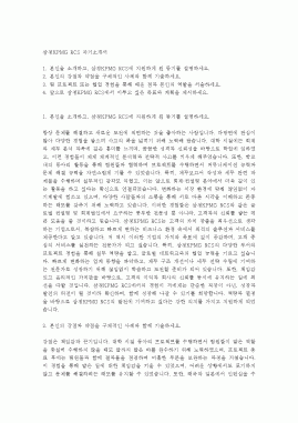삼정KPMG RCS 자기소개서-1페이지