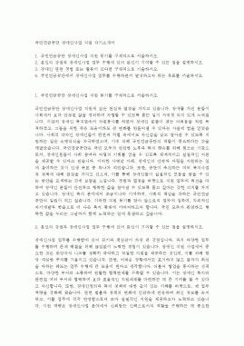 국민연금공단 장애인사업 지원 자기소개서-1페이지