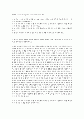 야놀자 Software Engineer Back-end 자기소개서-1페이지