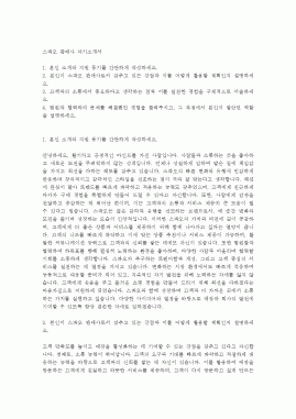 스파오 판매사 자기소개서-1페이지