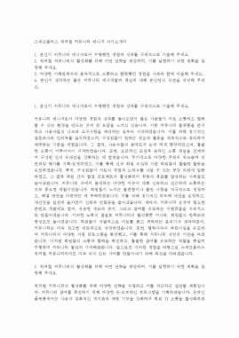 스파크플러스 워커힐 커뮤니티 매니저 자기소개서-1페이지