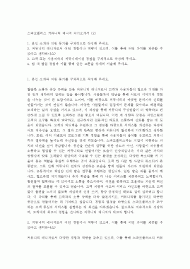 스파크플러스 커뮤니티 매니저 자기소개서 (2)-1페이지