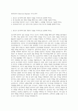 린데코리아 Electrical Engineer 자기소개서-1페이지