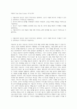 야놀자 Text Data Curator 자기소개서-1페이지