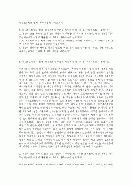 대우조선해양 설계-특수선설계 자기소개서-1페이지