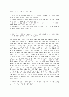 스파크플러스 커뮤니티매니저 자기소개서-1페이지