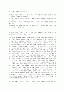 다날 서비스 개발실 자기소개서 (1)-1페이지