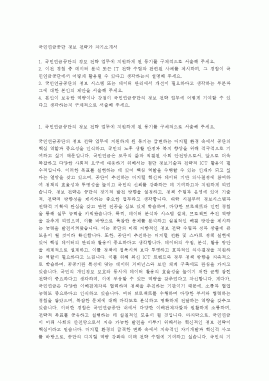 국민연금공단 정보 전략가 자기소개서-1페이지
