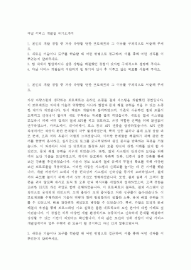 다날 서비스 개발실 자기소개서-1페이지