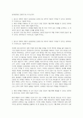 삼정KPMG 고문단 PA 자기소개서-1페이지