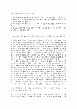 대우조선해양 설계생산관리 자기소개서 (1)-1페이지