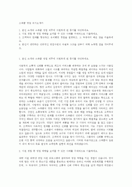 스파클 영업 자기소개서-1페이지