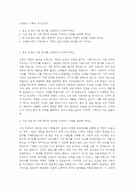 스패로우 기획자 자기소개서-1페이지