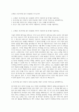 스패로우 웹 취약점 분석 컨설턴트 자기소개서-1페이지
