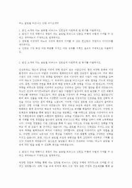 다노 글로벌 비즈니스 인턴 자기소개서-1페이지