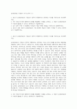 삼정KPMG 기말감사 자기소개서 (1)-1페이지