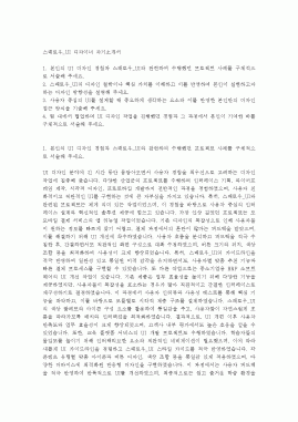 스패로우_UI 디자이너 자기소개서-1페이지