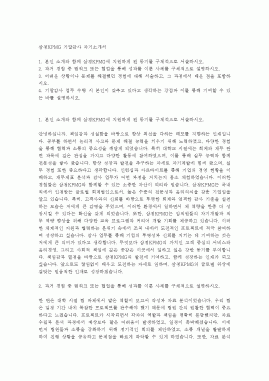 삼정KPMG 기말감사 자기소개서-1페이지