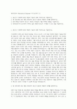 린데코리아 Mechanical Engineer 자기소개서 (1)-1페이지