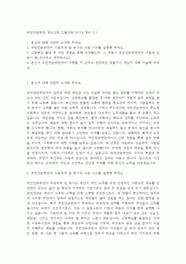 국민연금공단 청년인턴 고졸인턴 자기소개서 (1)-1페이지