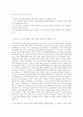 스페이스X 기계직 자기소개서-1페이지
