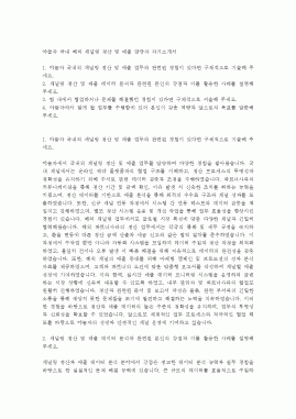 야놀자 국내 해외 채널링 정산 및 매출 담당자 자기소개서-1페이지