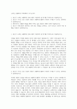 스페인 교환학생 수학계획서 자기소개서-1페이지