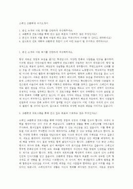 스페인 교환학생 자기소개서-1페이지