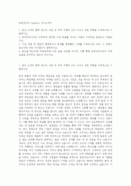 린데코리아 Operator 자기소개서-1페이지