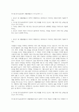 다니엘 단기보호센터 생활재활교사 자기소개서 (1)-1페이지