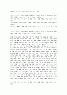 린데코리아 Process & Quality management 자기소개서-1페이지