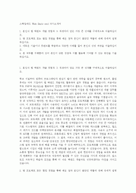 스펙업애드 Web Back-end 자기소개서-1페이지