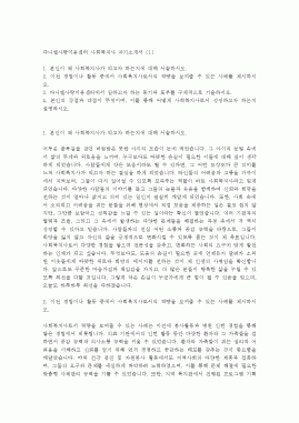 다니엘사랑이용센터 사회복지사 자기소개서 (1)-1페이지