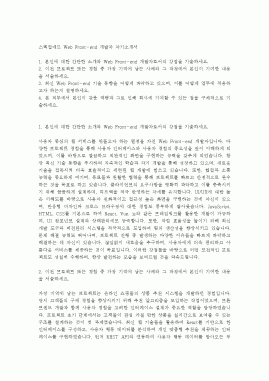 스펙업애드 Web Front-end 개발자 자기소개서-1페이지