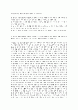 국민연금공단 청년인턴 안양과천지사 자기소개서 (1)-1페이지