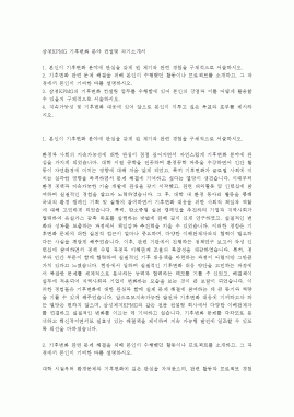 삼정KPMG 기후변화 분야 컨설팅 자기소개서-1페이지