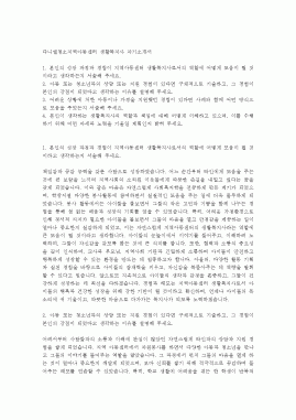 다니엘청소지역아동센터 생활복지사 자기소개서-1페이지
