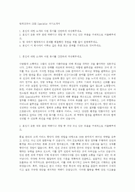 린데코리아 SHE Specialist 자기소개서-1페이지