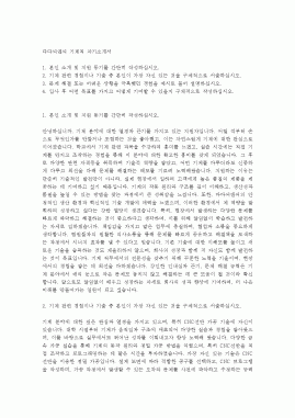 다다씨앤씨 기계직 자기소개서-1페이지